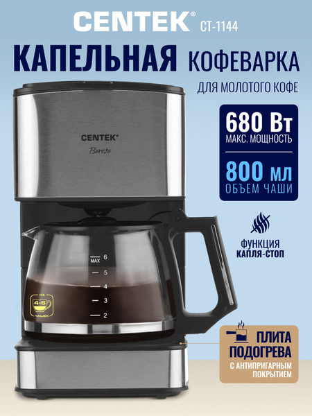 Кофеварка капельная электрическая Centek CT-1144 с механическим управлением, объем 0.8л ...
