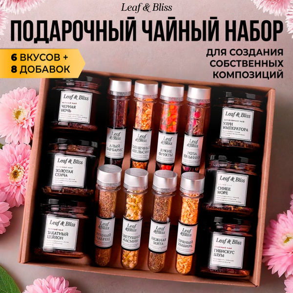Подарочный набор для женщин на 8 марта / Чай листовой Leaf&Bliss из 6 баночек: черный, зеленый ...