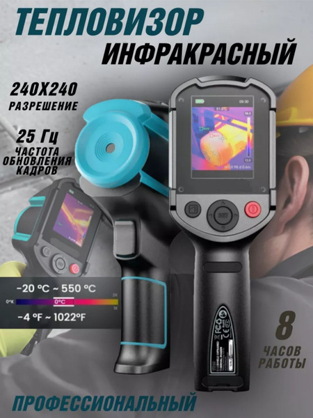 Тепловизор профессиональный Mileseey TR10, разрешение сенсора 192х192 точек, -20C + 550 C, IP54 ...