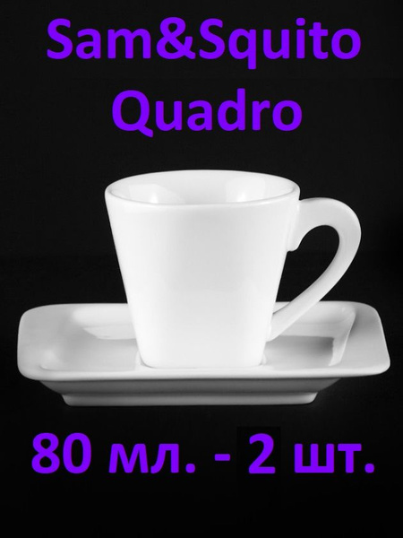Кофейная пара Sam&Squito, на 2 перс. купить c доставкой на OZON по ...