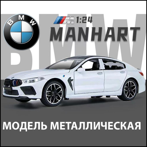 Масштабная модель БМВ 8 (BMW M8) 1:24 купить на OZON по низкой цене (1895887453)