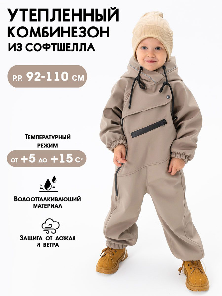 Комбинезон утепленный Девочки, Мальчики Puzziki, размер 98, рост 98-104 светло-бежевый Демисезон ...