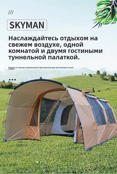 Палатка 8-местная SKYMAN 5238 купить c доставкой на OZON по низкой цене (1897413859)