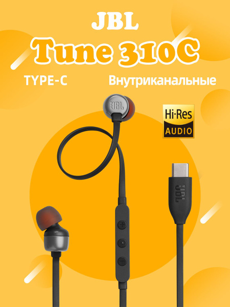 Наушники Внутриканальные JBL Tune 310C Проводное 16 JBL T310C купить c доставкой на OZON по ...