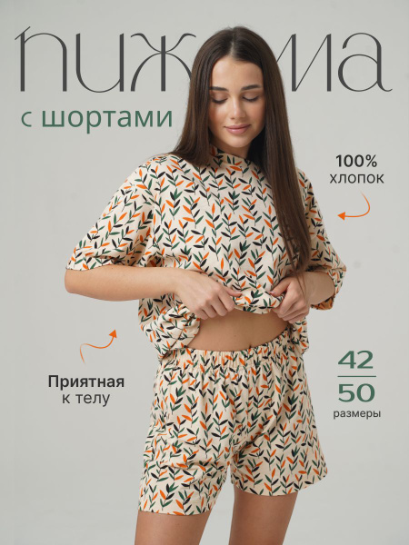 Пижама Женский Instreet с шортами Хлопок, размер 50 Другое бежевый Средний Россия Без застежки ...