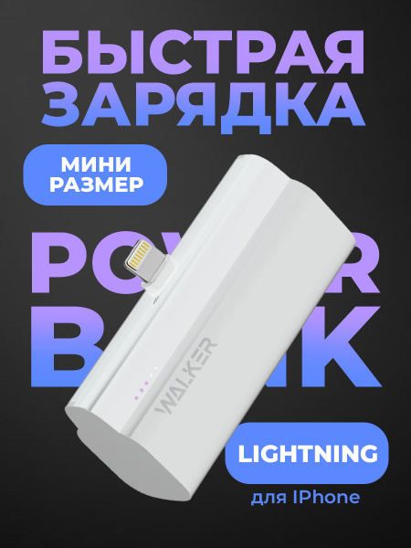 Внешний аккумулятор (Power Bank) WALKER WB-960_ купить c доставкой на ...