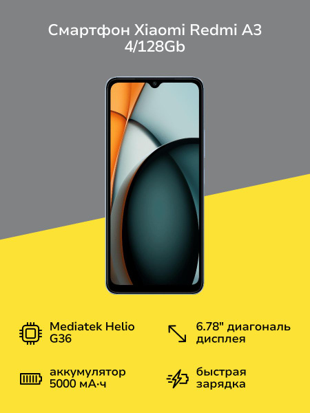 Смартфон Xiaomi Redmi A3 128 ГБ 4 ГБ Голубой IPS 2 SIM купить c доставкой на OZON по низкой цене ...