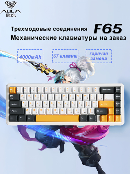 Характеристики AULA Клавиатура беспроводная Игровая клавиатура F65, 67 ...
