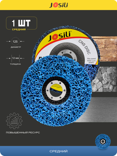 Диск коралловый шлифовальный Josili грубый 125мм, зачистной круг для УШМ/болгарки купить на OZON ...