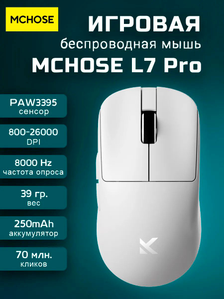 Игровая мышь беспроводная MCHOSE беспроводная L7 Pro , белый купить c доставкой на OZON по ...