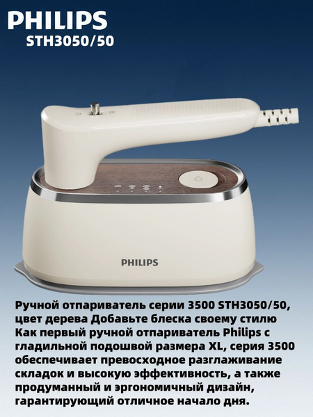 Ручной отпариватель Philips STH3050/50, паровой утюг для одежды, цвет ...