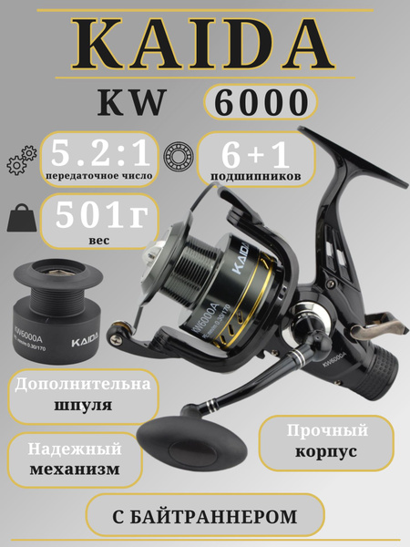 Катушка KAIDA рыбалка1, Безынерционная, 6000, Передний + Задний фрикцион купить c доставкой на ...