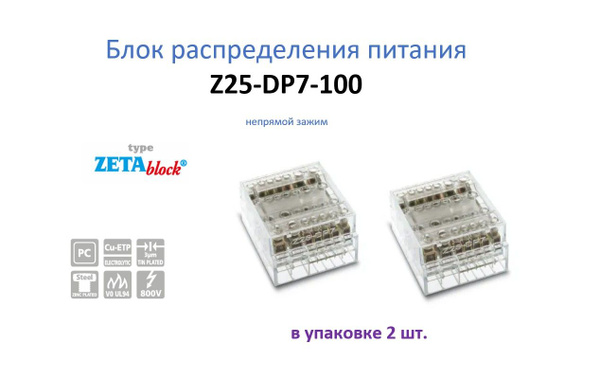 Блок распределения питания Z25-DP7-100 (2 шт.) купить на OZON по низкой ...