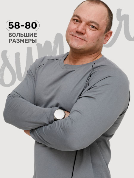 Лонгслив Мужской MR. BIGMAN зернистый темно-серый Длинный, размер 80 Хлопок прямой Однотонный ...