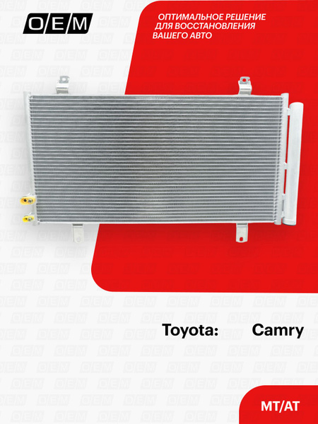 Радиатор кондиционера Toyota Camry 7 XV50 88460-33140, Тойота Камри ...