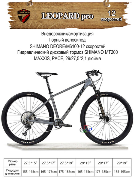 TWITTER,LEOPARD pro,12-ступенчатая,M6100,Горный велосипед,углеродное волокно купить c доставкой ...