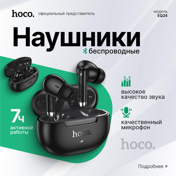 Наушники Внутриканальные hoco eq24 Беспроводное 32 129019831 купить c ...