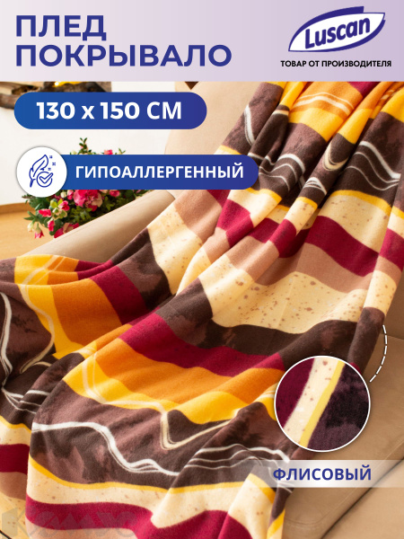 Luscan Плед , Полиэстер, 150 см х 130 см купить на OZON по низкой цене (2025622841)