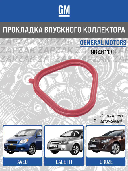 General Motors Прокладка двигателя, арт. 96461130, 1 шт. купить на OZON ...