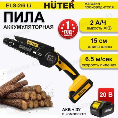 Аккумуляторная пила ELS-2/6Li Huter (АКБ Li-On, 2000 mAh, слайдер) компактная и легкая, удобная ...