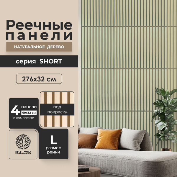 Стеновые панели реечные Под покраску натуральное дерево рейки декоративные на стену 690х320 4