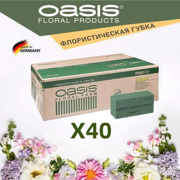 Губка Оазис флористическая пена Oasis Classic кирпич, 23 х 11 х 7.5 см - 40 шт КОМПЛЕКТ купить ...