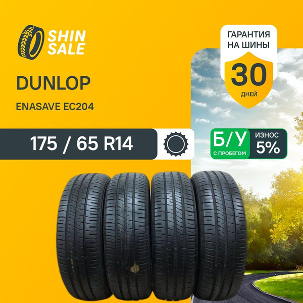 Dunlop 4 шт. Enasave EC204 T0118584 Шины с пробегом летние 175/65 R14 82S XT0118584 (1572959805)