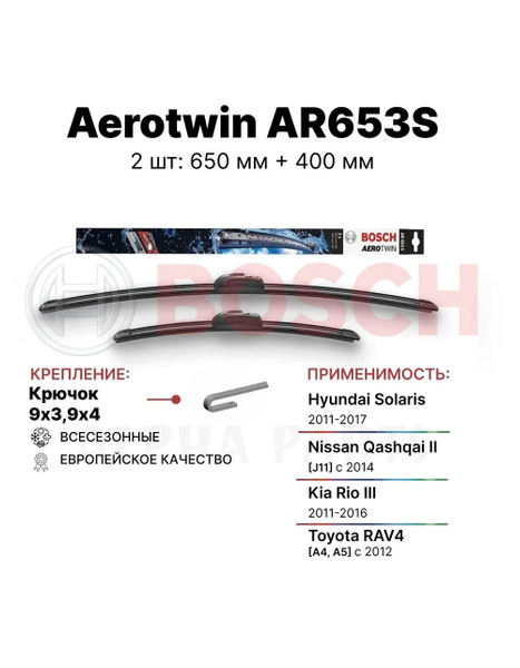 Bosch Комплект бескаркасных щеток стеклоочистителя, арт. 3397118911 ...