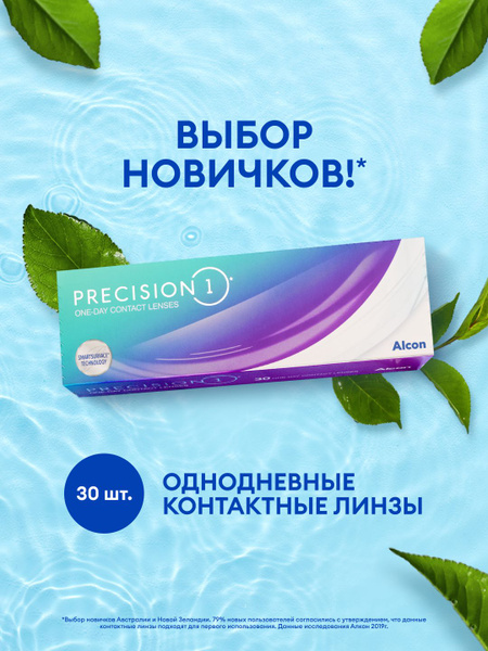 Alcon Контактные линзы PRECISION1, 30 шт., -3.00 / 8.3/ 1 день ...
