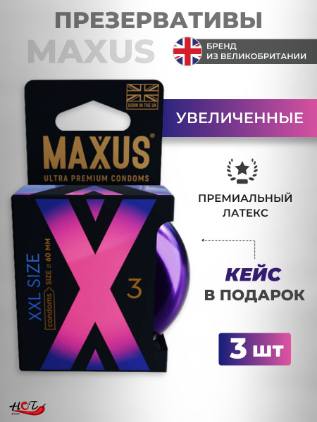 Презервативы классические MAXUS XXL, гладкие, кейс в подарок, 3 штуки купить на OZON по низкой ...