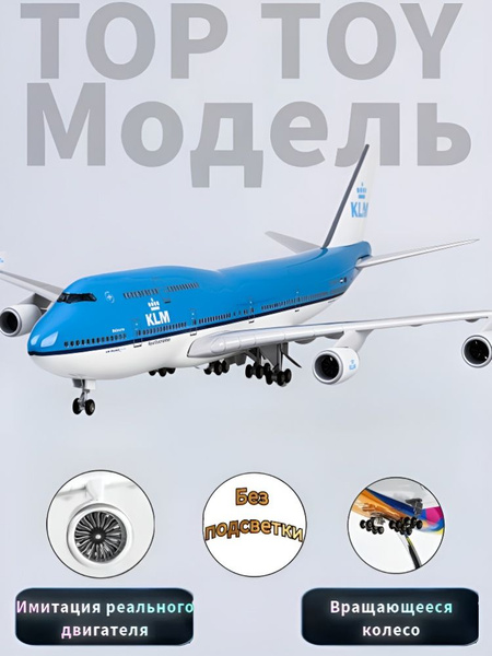 TOP TOY 1/160 47 см модель самолета с шасси KLM Boeing 747-400 коллекционные модель с ...
