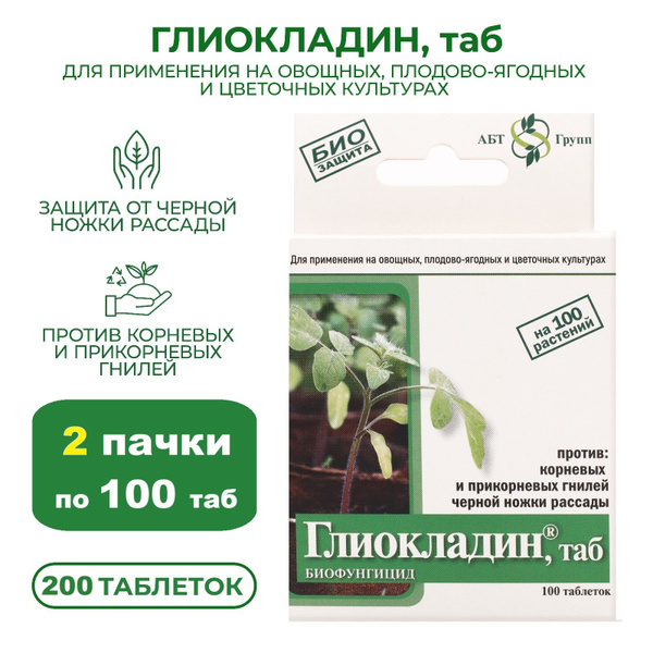 Биофунгицид АБТ Групп глиокладин купить c доставкой на OZON по низкой ...