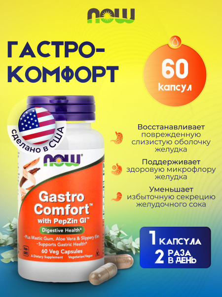 NOW Gastro Comfort with PepZin Gl, Гастрокомфорт - 60 капс купить на ...