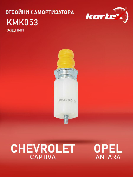 Отбойник амортизатора (буфер) задней подвески в сборе Шевроле Каптива ...