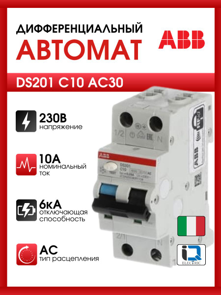 Автоматический выключатель дифференциального тока ABB DS201 C10 AC30 2CSR255080R1104 купить на ...