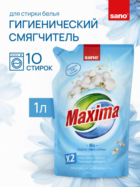 Кондиционер для белья SANO Maxima Bio ароматизированный смягчитель для ...