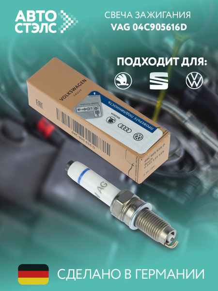 Свеча зажигания VAG 04C 905 616D VW AUDI SKODA SEAT Fabia Octavia Rapid ...