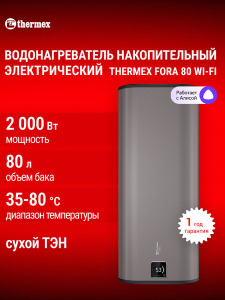 Водонагреватель накопительный электрический THERMEX Fora 80 литров (pro ...