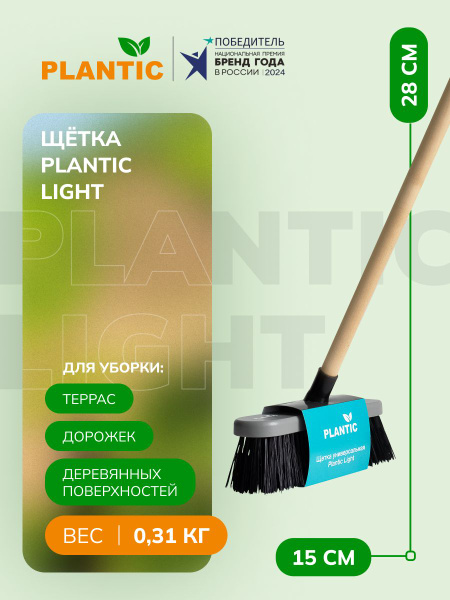 Метла-насадка универсальная Plantic Light 13161-01, длина 280мм, высота 70мм., толщина щетины 0 ...