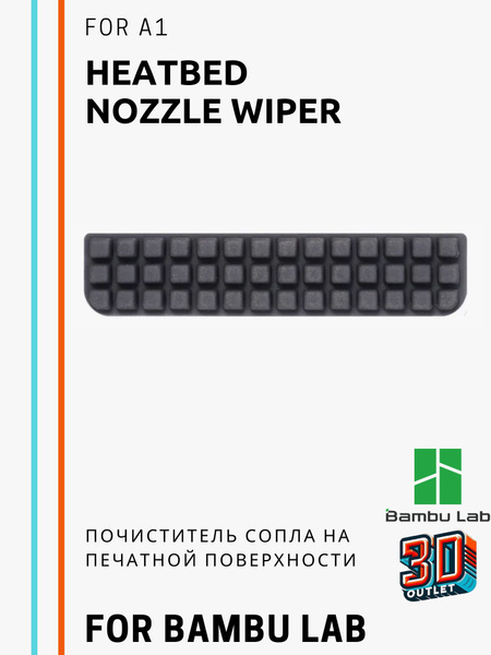 Heatbed Nozzle Wiper Bambu Lab Очиститель сопла на печатной поверхности ...