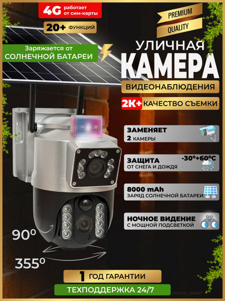 Камера видеонаблюдения уличная 4G с симкартой, 2K+ / Беспроводная IP видеокамера со встроенным ...