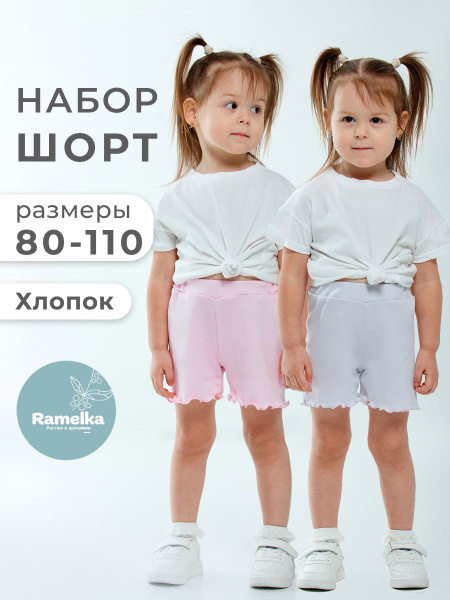 Шорты для малышей Девочки Ramelka Резинка розовый Однотонный, размер 98 Рюши прямые Интерлок ...