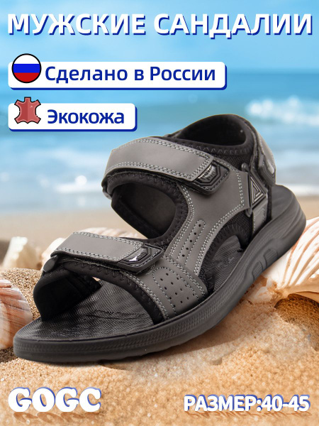 Сандалии Мужской GOGC, размер 41 Искусственная кожа Рельефный рисунок подошвы Демисезон Россия ...