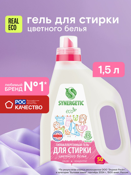 Гель для стирки цветного белья 1,5л SYNERGETIC COLOR 50 стирок, от пятен с энзимами ...