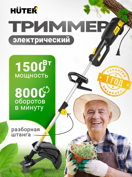 Триммер садовый электрический 1500Вт Huter, (GET-1500-MP Huter) купить на OZON по низкой цене ...