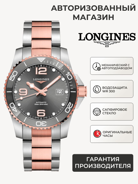 Мужские швейцарские часы Longines HydroConquest L3.781.3.78.7 ...