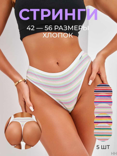 Комплект трусов Женский Miiow стринги Спандекс, Хлопок белый, черный, размер 46, 48 Средняя ...