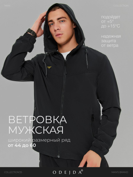 Ветровка Мужской ODEJDA Карманы, Молния черный матовый капюшон Плащевка, размер 48 Длинный ...