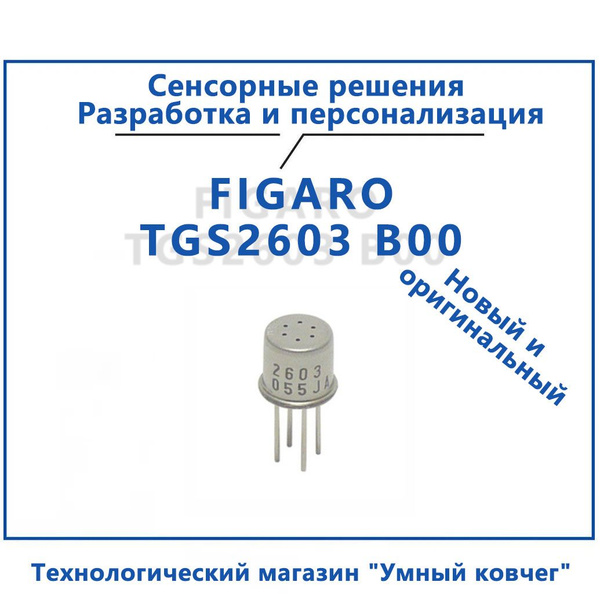 Figaro Датчик качества воздуха Газовые детекторы TGS2602, TGS2600-B00 ...