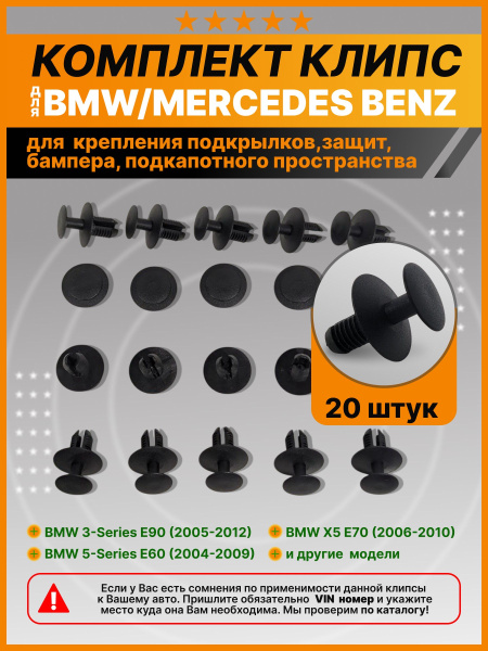 Клипса крепежная автомобильная, 20 шт. купить c доставкой на OZON по ...